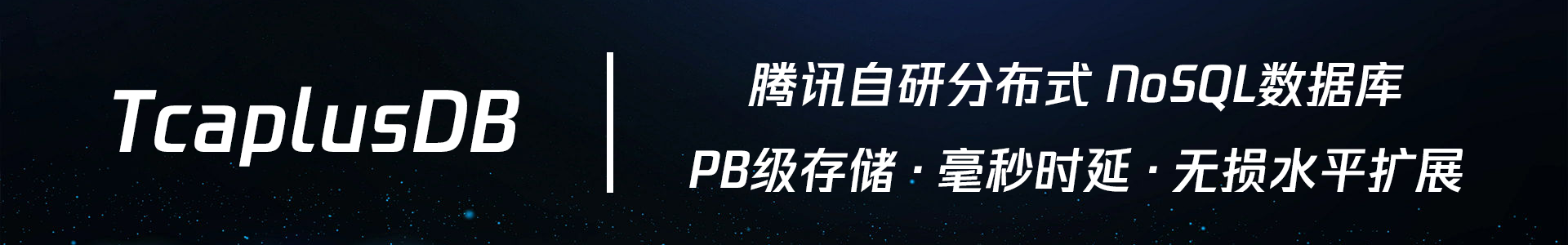 预告 | 5月26日IGS大会腾讯云游戏&新文娱分论坛遇见TcaplusDB